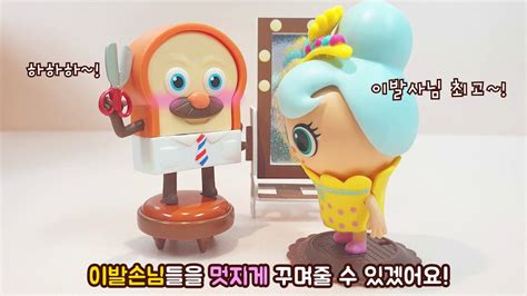 브레드이발소 주인공 친구들이 드디어 장난감 피규어로 나왔어요 Youtube