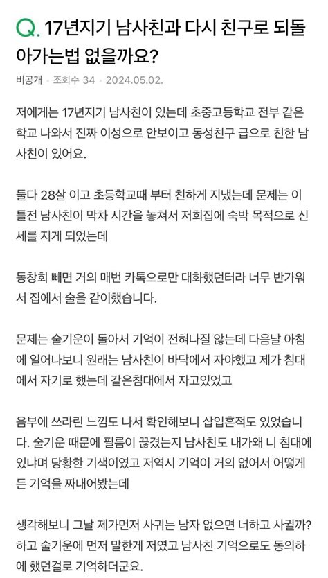 17년지기 남사친과 섹수했는데 원상복구 하고싶어요 포텐 터짐 최신순 에펨코리아