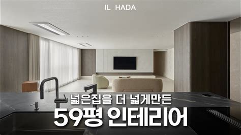 50평대는 이렇게만 하세요 하이엔드 인테리어 Youtube