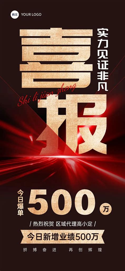 红金射线喜报大字全屏海报aigc素材 花瓣网