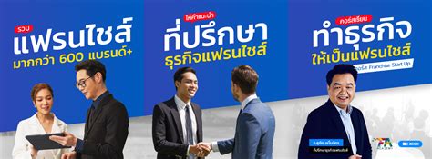 ไทยแฟรนไชส์เซ็นเตอร์ ธุรกิจไทย