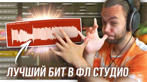 ТВОЙ ЛУЧШИЙ БИТ В ФЛ СТУДИО с НУЛЯ СЭМПЛ ТРУБЫ и АККОРДЫ Youtube