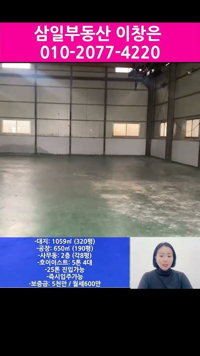 김해산업단지공장임대지내공단대지320평공장190평사무동유호이스트5톤4대보증금5천월세600만 Youtube