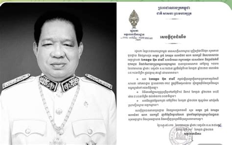 ឯកឧត្តម អ៊ុក ដាមរី តំណាងរាស្ត្រមណ្ឌលខេត្តកណ្តាល បានទទួលមរណភាព នានឹងថ្ងៃទី១៧ ខែកក្កដា ឆ្នាំ២០២៣