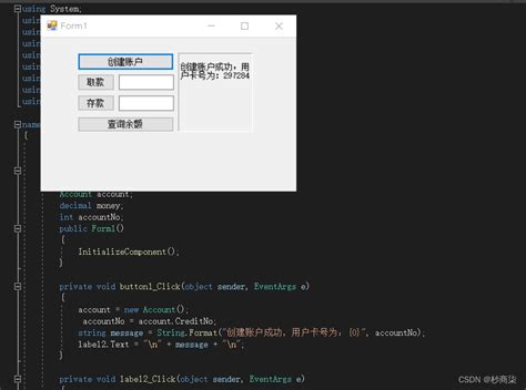 C程序设计——面向对象编程基础，设计一个windows应用程序，模拟一个简单的银行账户管理系统。实现创建账户、取款、存款和查询余额的模拟操作