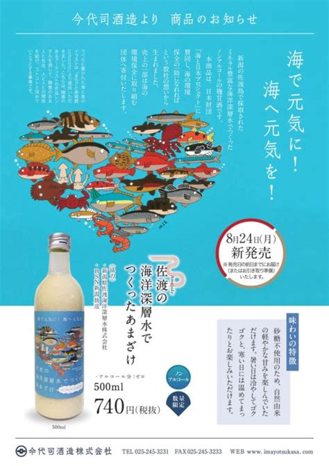 今代司酒造様新商品にまちごと美術館アートを採用いただきました まちごと美術館 ことこと CotoCoto