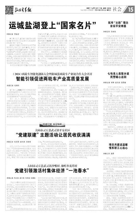 大同市灵丘县武灵镇沙嘴村、独峪乡花塔村 党建引领激活村集体经济“一池春水” 山西青年报2024年09月06日15版社会 山西青年报