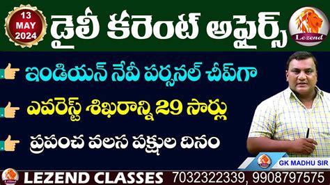 13 May 2024 Current Affairs డైలీ కరెంట్ అఫైర్స్ Gk Madhu Sir Lezend Classes Youtube