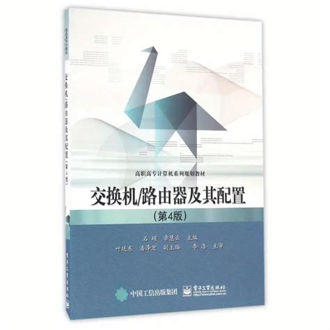 스위치 라우터 및 구성4판 고등 직업 및 기술 교육 시리즈 중국어 버전 Temu Korea