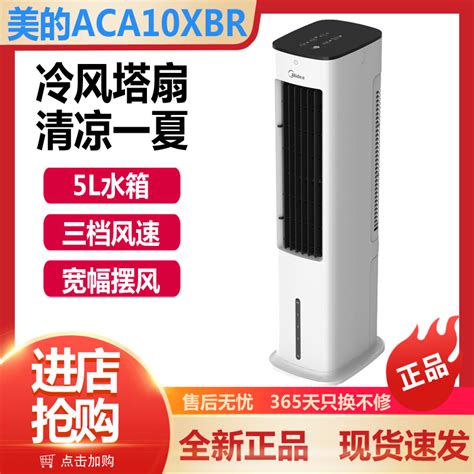 美的空调扇ACA10XBR立式塔扇遥控家用卧室节能水冷风扇ACA10UB 虎窝淘