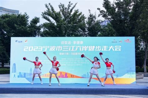 迎接全民健身日，三江六岸健步走！