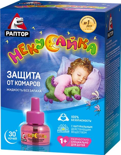 Жидкость от комаров РАПТОР Некусайка для детей без запаха 30 ночей ...