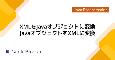 java xml要素をxpath指定で取得・参照する方法