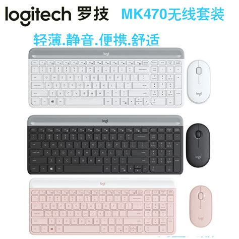Logitech罗技mk470无线静音键鼠套装 薄鹅卵石鼠标键盘96键套件 阿里巴巴