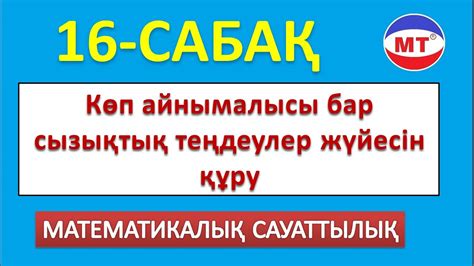 Көп айнымалы стандартты емес есептер теңдеулер жүйесін құру 16 сабақ Youtube