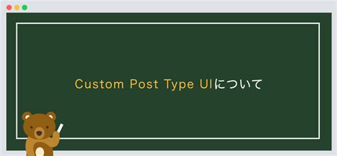 WordPressCPT UI インポート エクスポート機能について解説 SHU BLOG