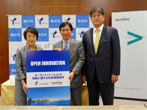 横浜市とアクセンチュアがオープンイノベーションの取組に関する包括連携協定を締結 LOCAL GOOD YOKOHAMA