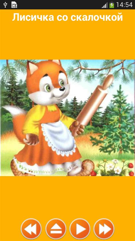 Аудио сказки для детей For Android Download