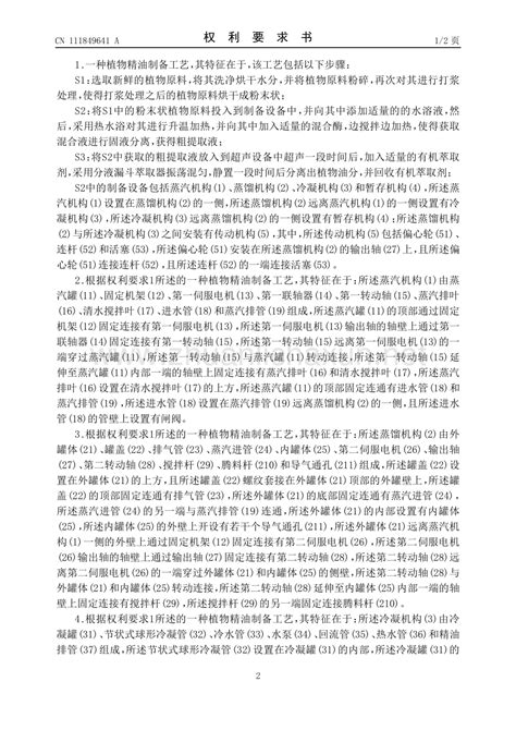 植物精油制备工艺 pdf