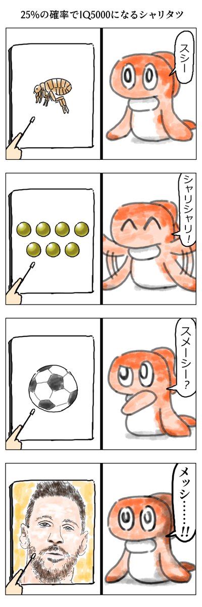 びっくりムーン on Twitter シャリタツの漫画