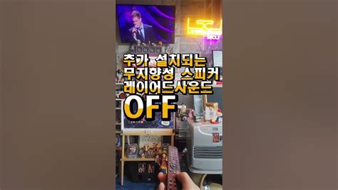 녹음된 소리도 라이브 처럼 즐긴다 먹먹한 사운드를 콘서트 장 으로 특허받은 무지향성 스피커 레이어드사운드 총판 캡틴홍 우리동네는 고수가 작업 합니다무지향성스피커레이어드