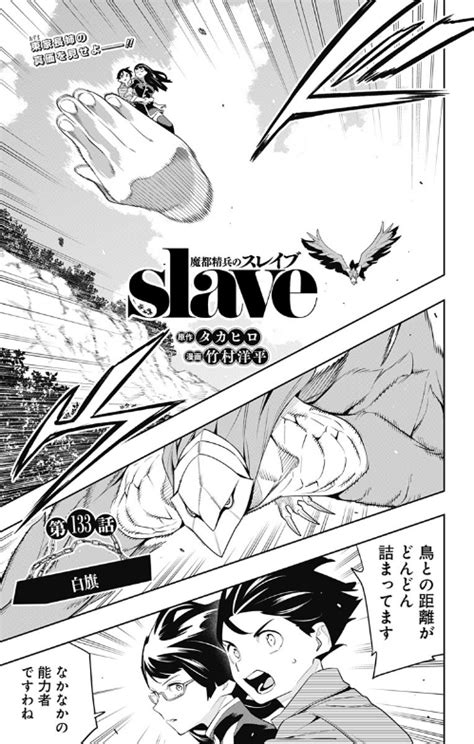 Chapter 133 Mato Seihei No Slave Wiki Fandom