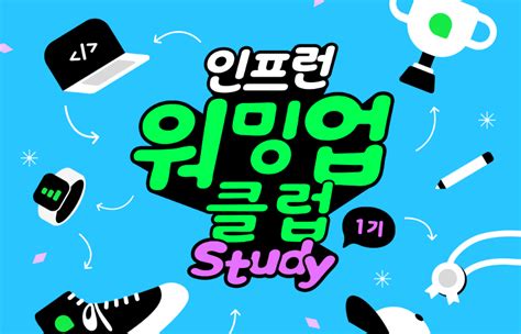 인프런 워밍업 클럽 스터디 1기 Fe 1주차 발자국 박나영님의 블로그 인프런 커뮤니티