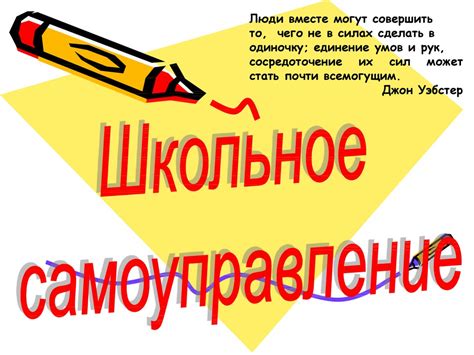 Школьное самоуправление - презентация онлайн