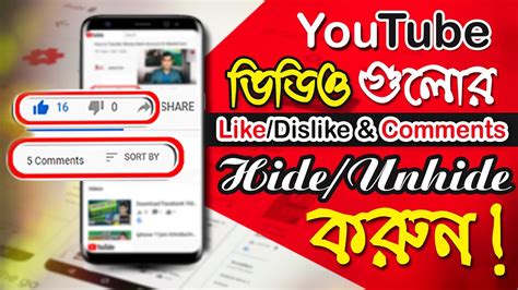How To Hide Comments Like Dislike Ratings On Youtube Videos New Tutorial YouTube