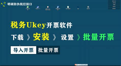 数电发票接口 明硕税票管家 数电开票接口 金税接口 税控接口 开票清单导入批量自动开票 自动回写 批量冲红 广州明硕信息科技有限公司 Powered By