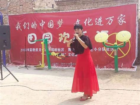 ”我们的中国梦 文化进万家“田园欢乐汇演出活动