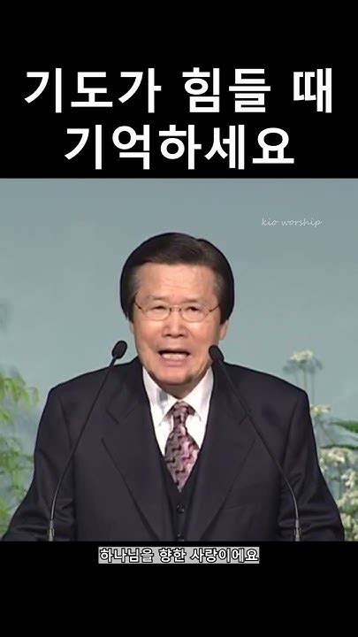 기도가 잘 안될 때 기억하세요 옥한흠 목사 설교 Youtube