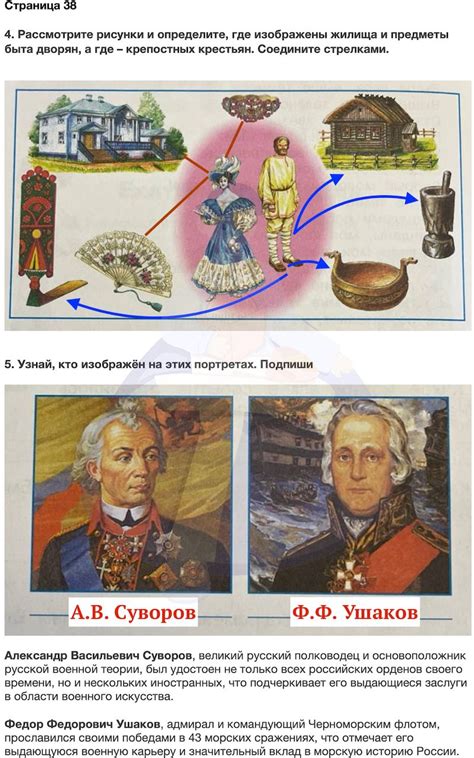 ГДЗ Страница 38 Часть 2 Рабочая тетрадь окружающий мир за 4 класс Плешаков Крючкова 2023 ФГОС