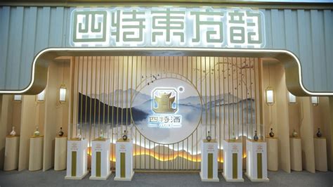精彩速递｜四特酒造势2023糖酒会，彰显中国白酒的品质力量！ 新闻频道 和讯网