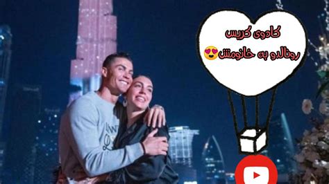 جشن تولد لاکچری همسر رونالدو در دبی برج خلیفه به شکل همسر رونالدو در