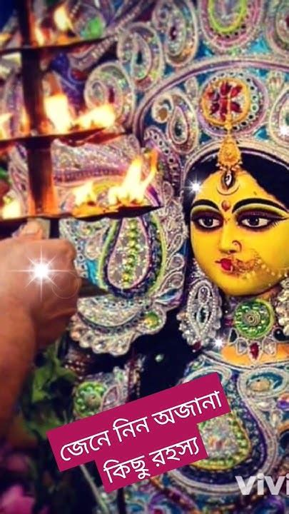 দেবী দুর্গা যখন চামুন্ডা রূপ ধারণ করে 🔱তখন দেবীর মুখের দিকে তাকাতে নেই কেন 💫 জয় মা দুর্গা 🪔🪔🪔🪔