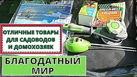 Распаковка товаров для дома и сада. Сайт БЛАГОДАТНЫЙ МИР. Готовлюсь к ...