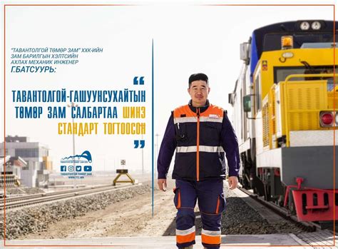 Тавантолгой төмөр зам