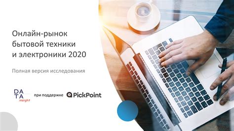 Маркетинговые исследования рынка интернет торговли аналитическое агентство Data Insight Москва