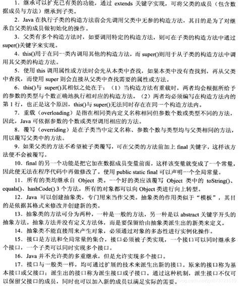 java开发实战经典 第6章 面向对象（高级篇） java面向对象高级实例 csdn博客