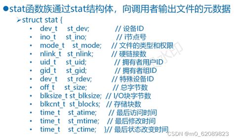 Unix C学习笔记9 文件的元数据，内存映射文件文件的元数据、内存映射文件 Csdn博客