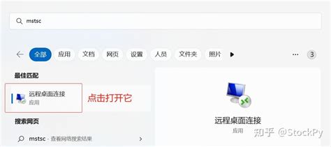 正确使用windows远程桌面 知乎