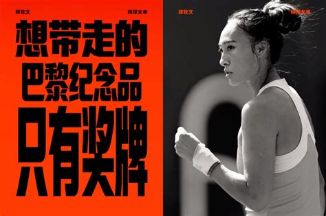 押宝郑钦文，耐克赢麻了 广告人干货库