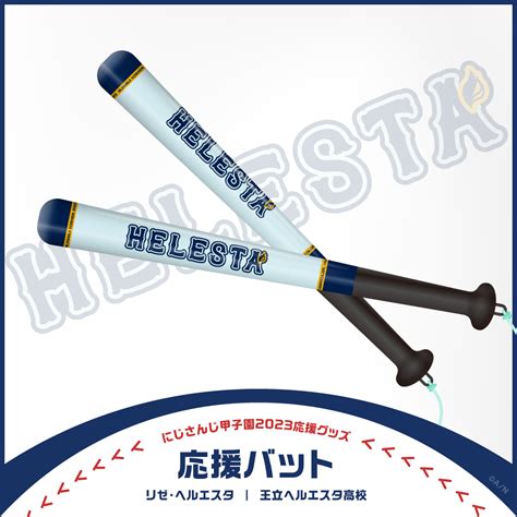 【にじさんじ甲子園2023応援グッズ】リゼ・ヘルエスタ 王立ヘルエスタ高校｜にじさんじオフィシャルストア