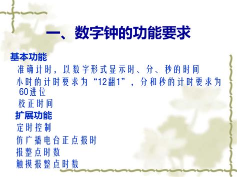 多功能数字钟电路设计 word文档在线阅读与下载 无忧文档