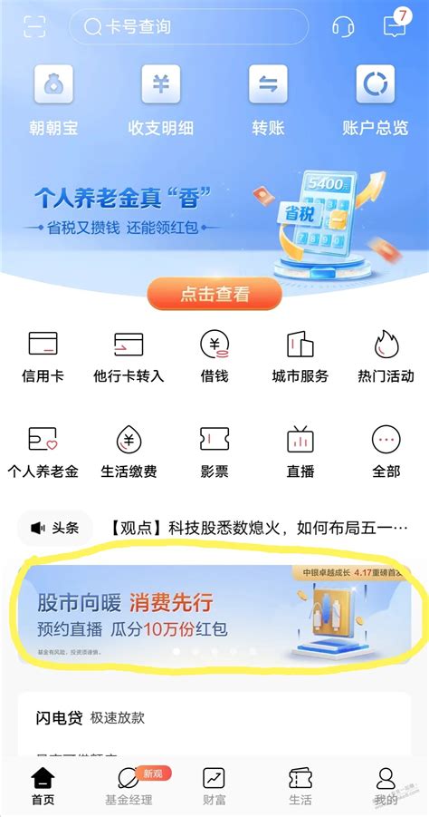 招行app 2个小毛 最新线报活动 教程攻略 0818团