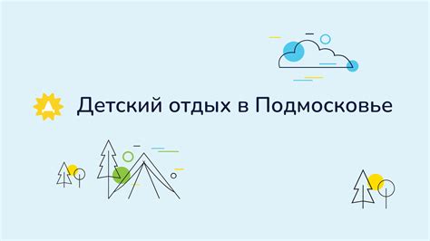 Что взять с собой в детский лагерь список вещей для мальчиков и девочек для летней и зимней смены