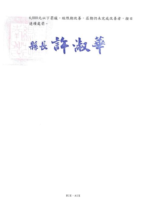 南投縣國姓鄉公所 公告事項 公告「南投縣指定清除地區污染環境行為」