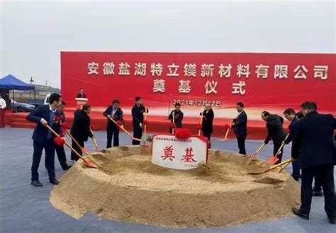 镁资讯：盐湖特立镁 马鞍山 压铸生产基地奠基 知乎