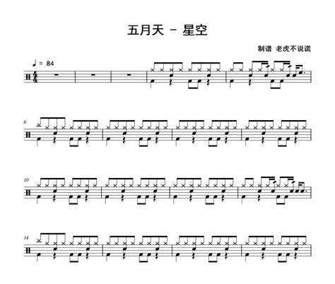 星空鼓谱 五月天《星空》爵士鼓鼓谱 318曲谱